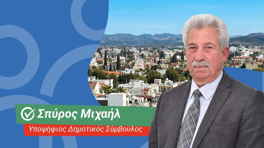 ΜΑΖΙ για τον Τόπο μας Το όραμά μας