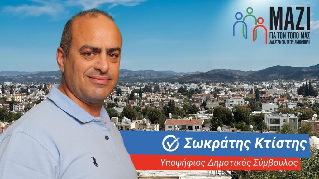 ΑΙΤΗΣΗ ΥΠΟΨΗΦΙΟΤΗΤΑΣ – Μαζι Για τον τοπο μας