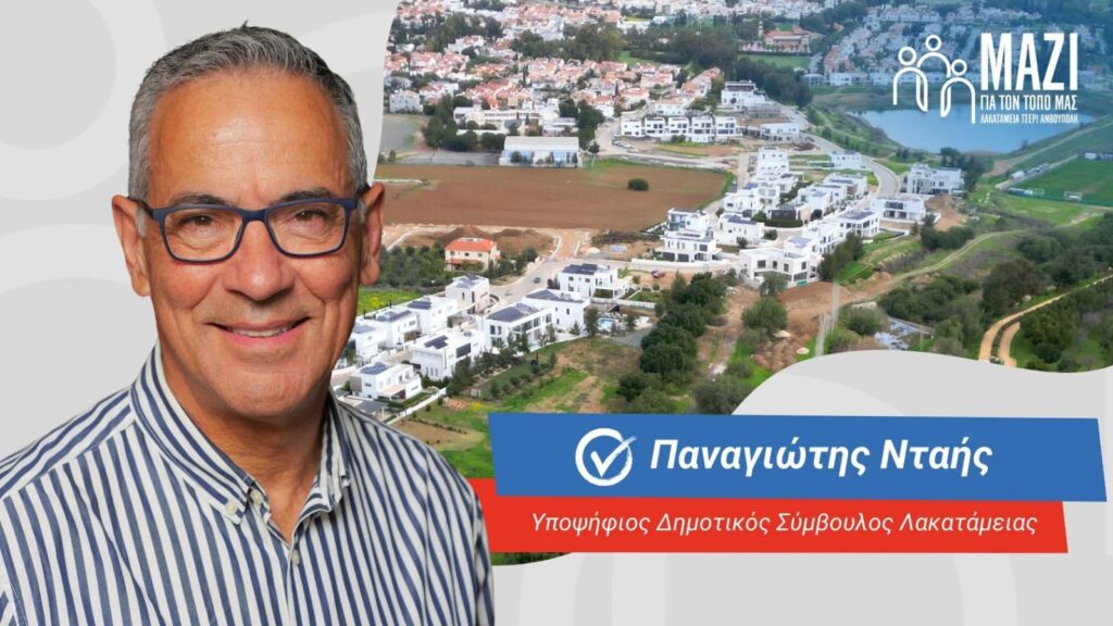 ΟΙ ΔΡΑΣΕΙΣ ΜΑΣ – Μαζι Για τον τοπο μας