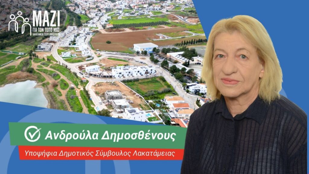 ΑΙΤΗΣΗ ΥΠΟΨΗΦΙΟΤΗΤΑΣ – Μαζι Για τον τοπο μας
